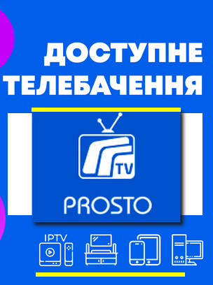 Prosto.TV онлайн дивіться на Prosto TV