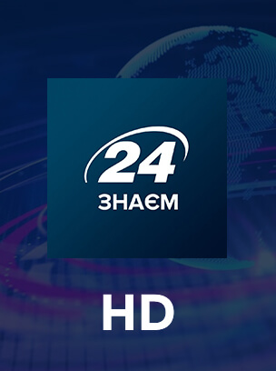 Знаєм 24 HD онлайн дивіться на Prosto TV