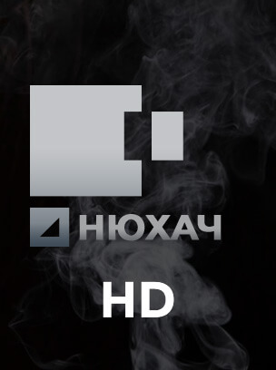 Нюхач HD онлайн дивіться на Prosto TV